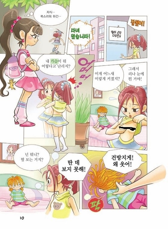 개드립 흔한 성교육 만화 추가